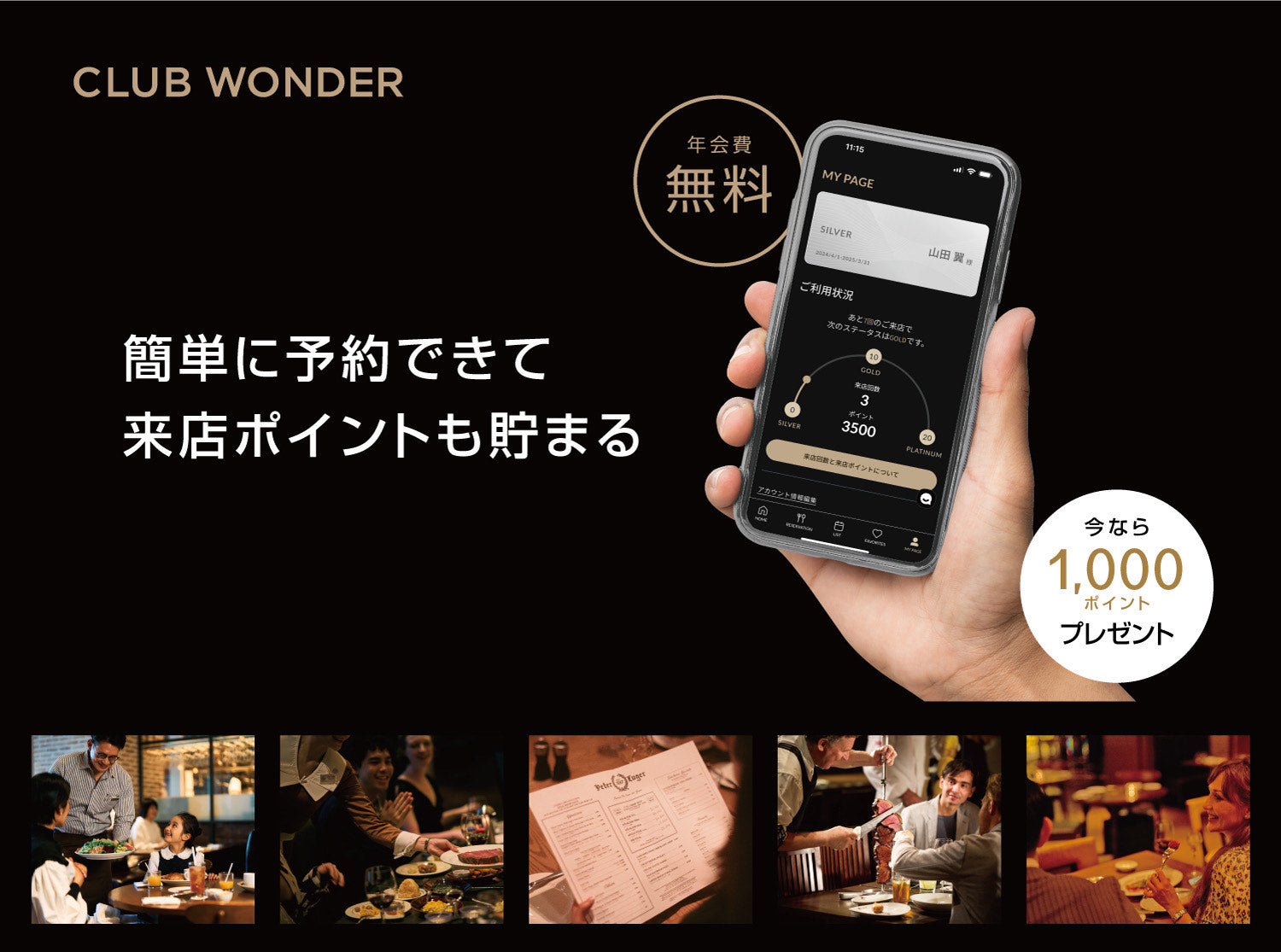 【Club Wonder】会員制プログラム誕生のご案内 | モーモーパラダイス（MO-MO-PARADISE）
